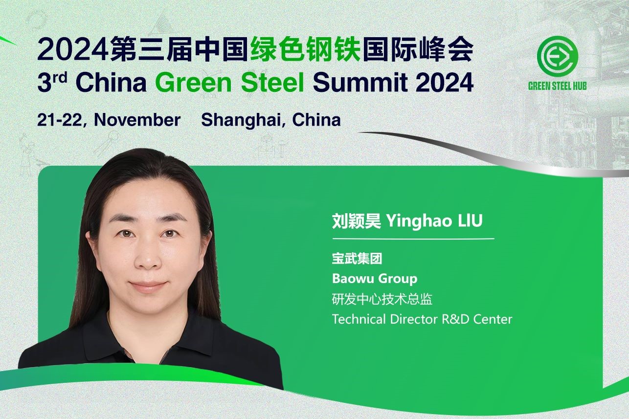 Baowu Group will attend China Green Steel Summit 2024